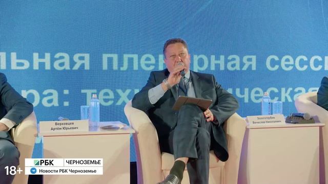 В Воронеже завершился XIII промышленный форум