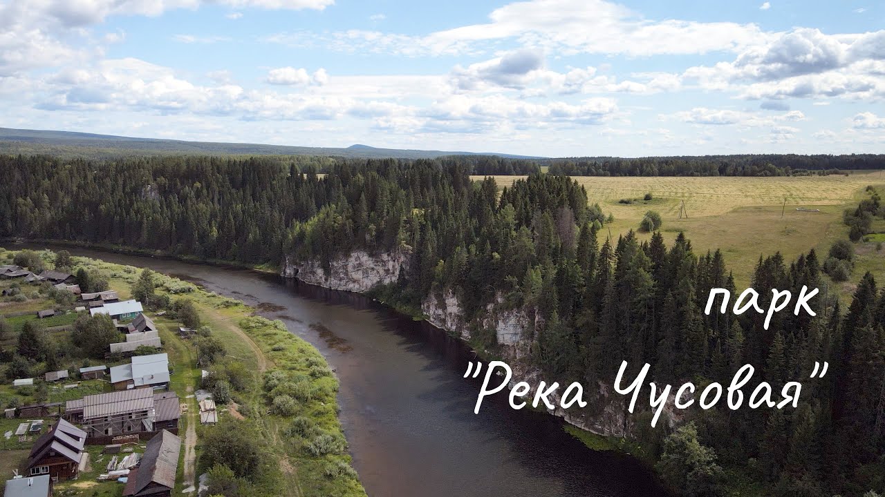 Природный парк «Река Чусовая», часть 1. Если дома не сидится: Великая Чусовая