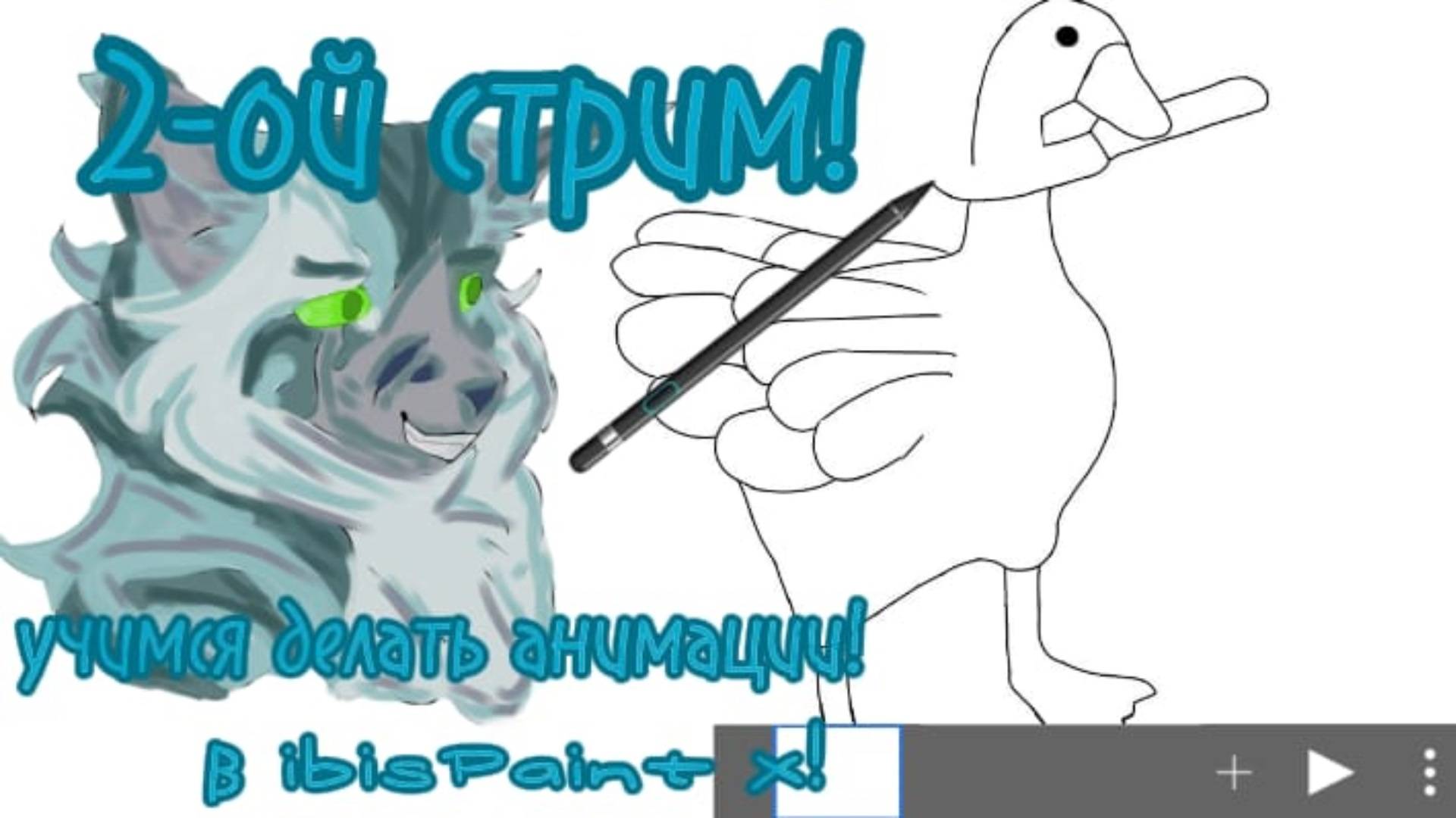 Анимация в ibisPaint X