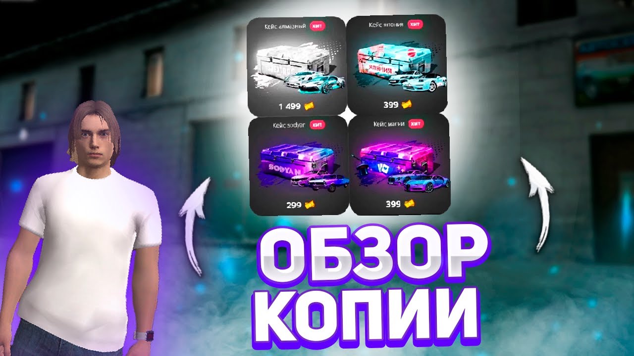 Обзор копии на  NEXT RP DANGE RP: самый простой способ изменить внешность