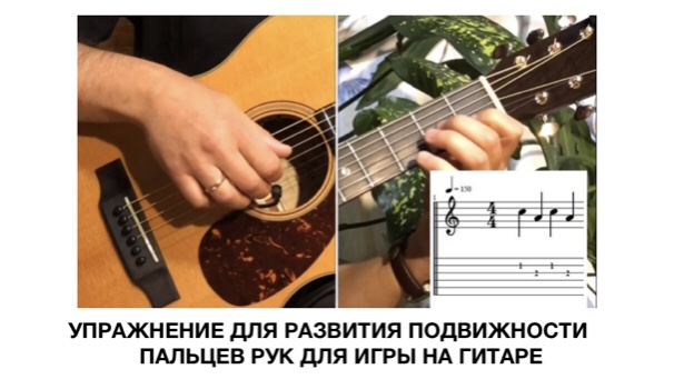УПРАЖНЕНИЕ №6 / РАЗВИТИЕ ПОДВИЖНОСТИ ПАЛЬЦЕВ РУК НА ГИТАРЕ / ПОСТАНОВКА РУК