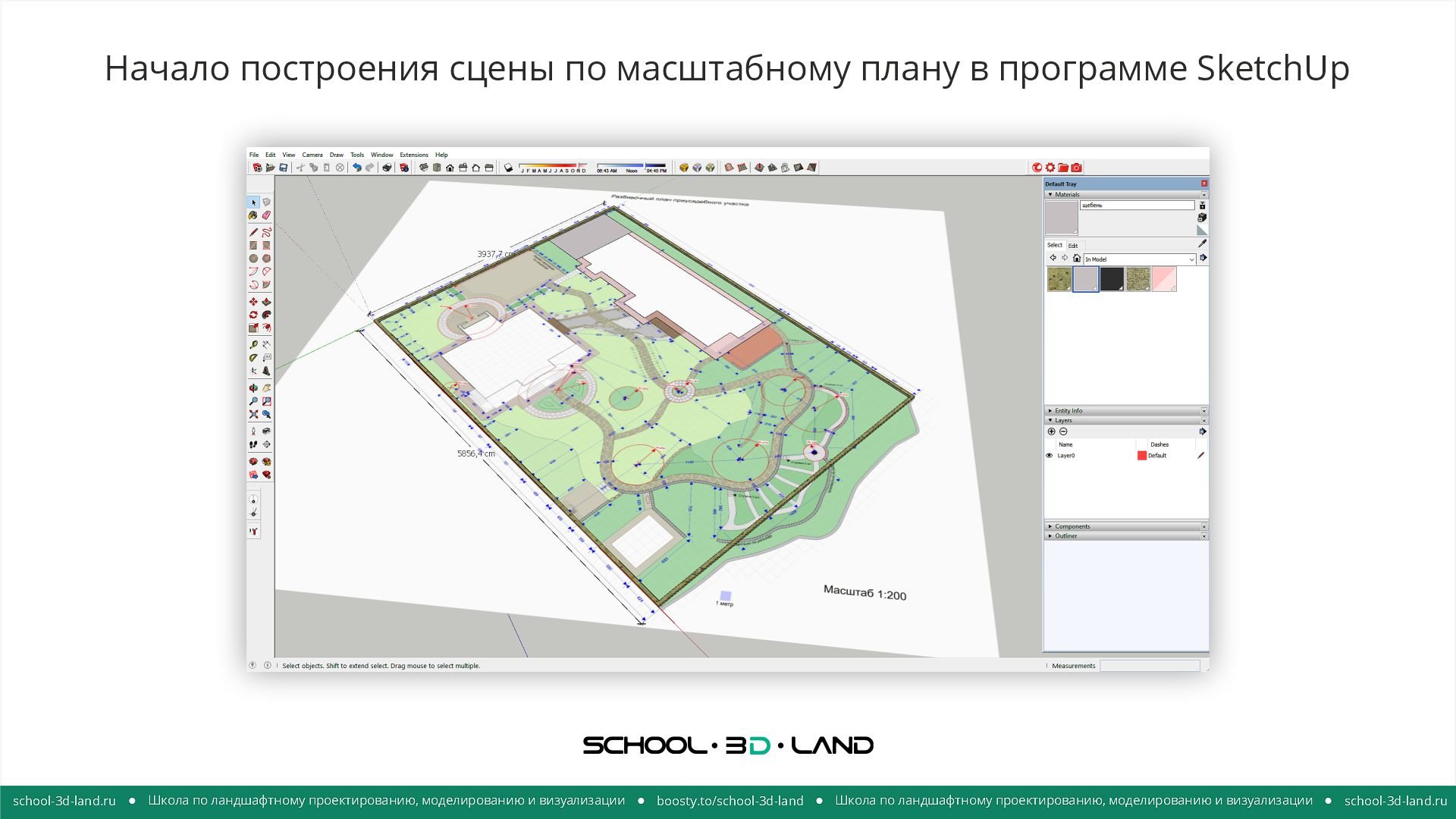 SU3. Масштабирование сцены по плану в SketchUp