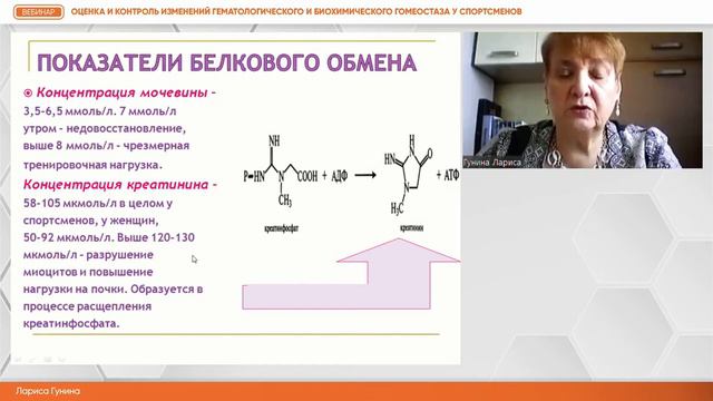 Вебинар «Оценка и контроль изменений гематологического и биохимического гомеостаза у спортсменов»