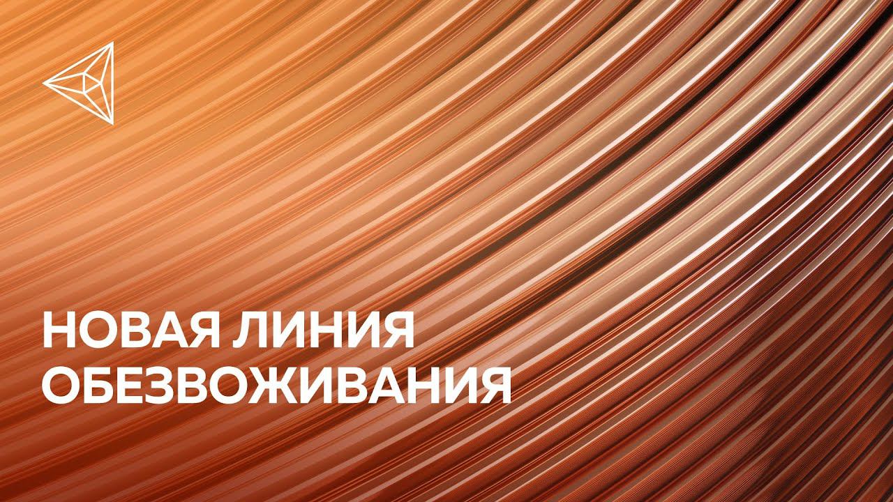 АГК завершила модернизацию обогатительной фабрики