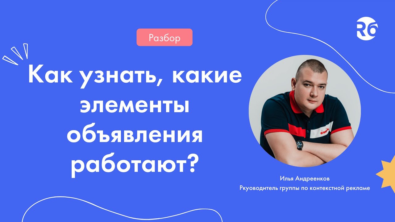 Быстрые ссылки или заголовок? Как узнать, какие элементы объявления работают?