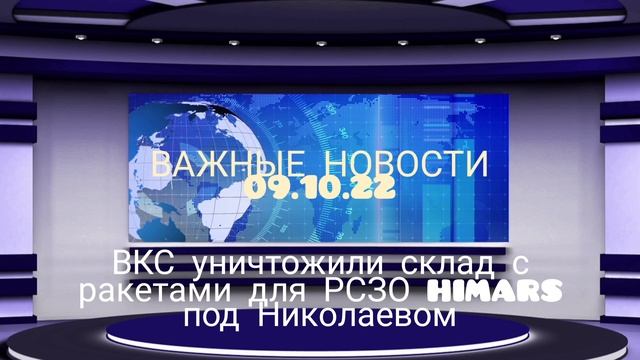 ВКС уничтожили склад с ракетами для РСЗО HIMARS под Николаевом
