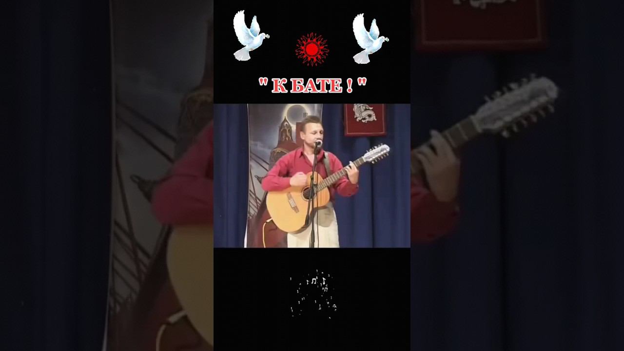 Николай Емелин. К Бате!