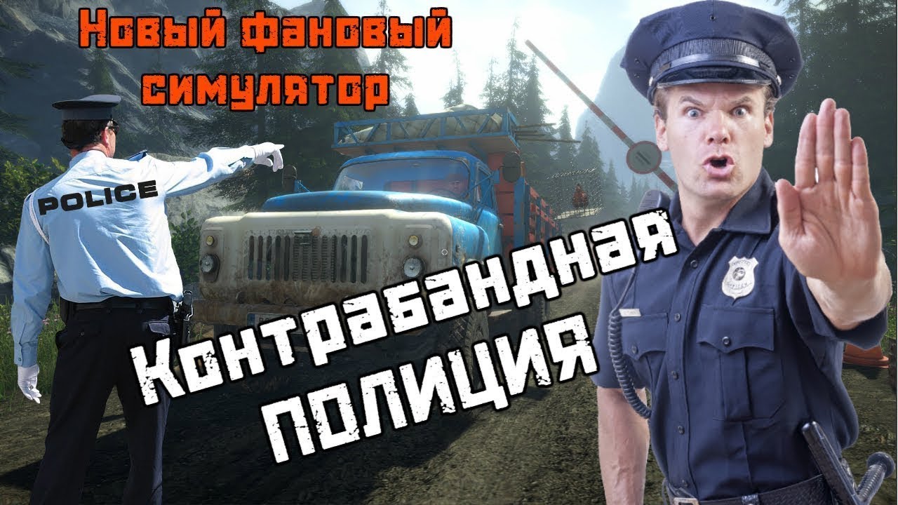 Contraband Police - Релизный трейлер