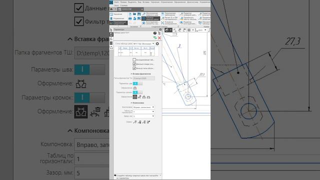 КОМПАС-3D v23: Вставка в таблицу сварных швов фрагментов конструктивных элементов