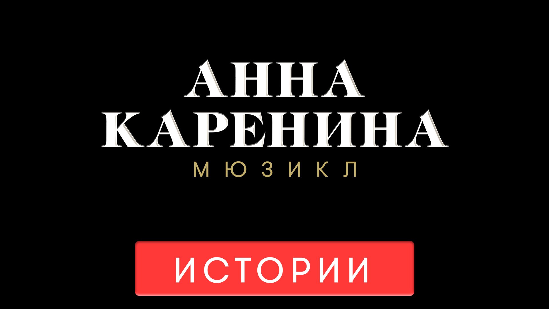 8 марта 2022 / поздравление