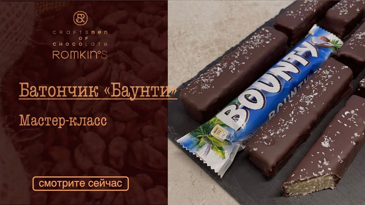 Батончики Баунти | Мастер-класс | ROMKIN'S