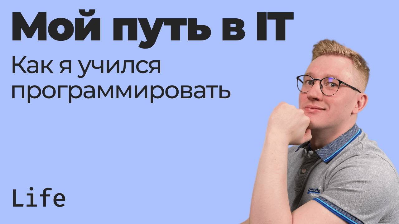 Мой путь в IT / Как я учился программировать 20 лет назад