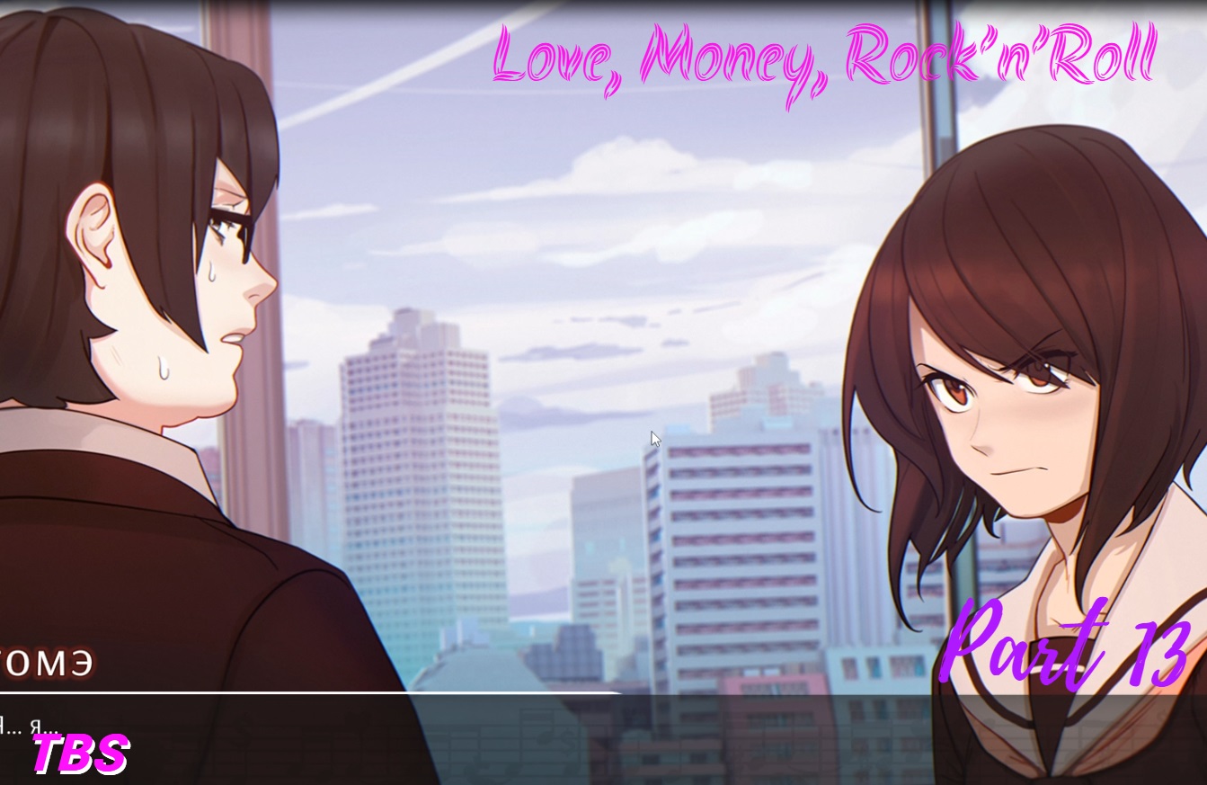 Love, Money, Rock’n’Roll|Любовь, Деньги, Рок-н-Ролл|Прохождение|Часть 13