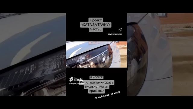 Проект «ХАТА за ТАЧКУ» где я коплю на кв.Перепродавая автомобили Часть 6.1  #автомобили #перекуп