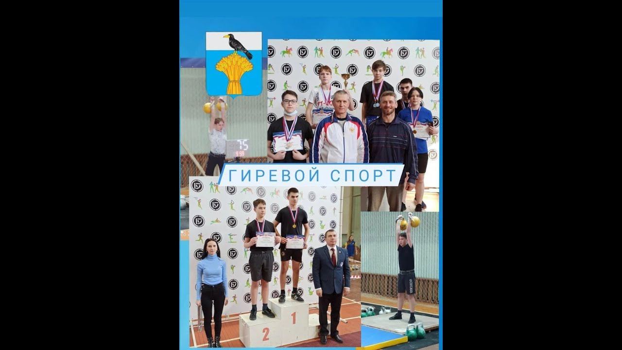 Золотые моменты Гиревого спорта. Первенство Оренбургской области 28-29 января 2022 года. г. Оренбург