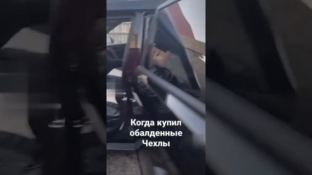 НАКА?Когда купил новые чехлы#машина#чехлы