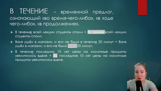 Пишем правильно:  в течениЕ или в течениИ.mp4
