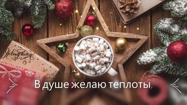 Поздравление на Старый Новый год 2023 с 13 на 14 января! Очень красивое! Скачать бесплатно