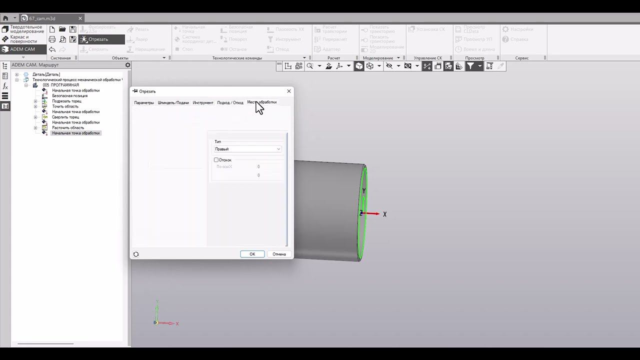 ADEM CAM для Компас-3D - Обработка детали Втулка ч.5