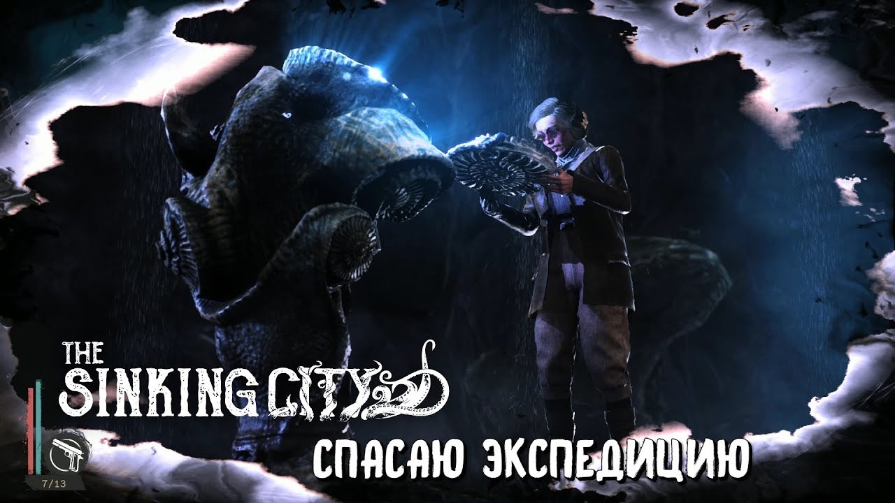 The Sinking City ➤ № 06 - Спасаю экспедицию
