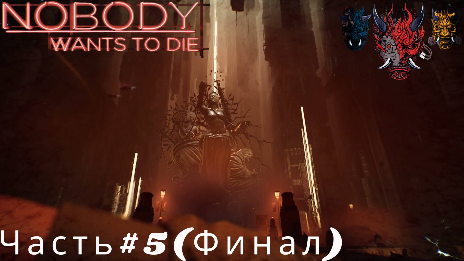 Прохождение игры Nobody Wants to Die (Никто не хочет умирать) Часть#5(Финал)