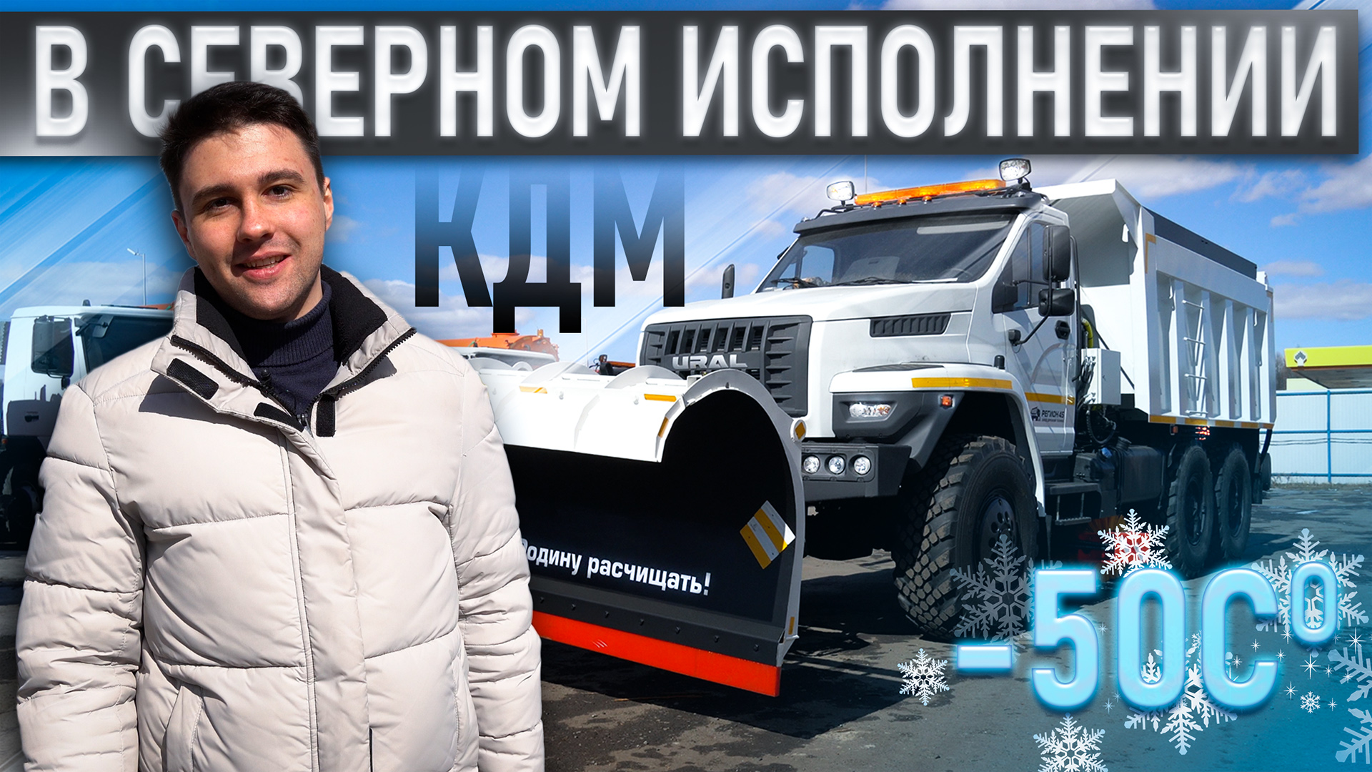 Коммунальная машина на базе самосвала УРАЛ-NEXT | Индивидуальная комплектация