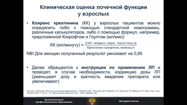 Клиническая фармакокинетика. Часть2.mp4