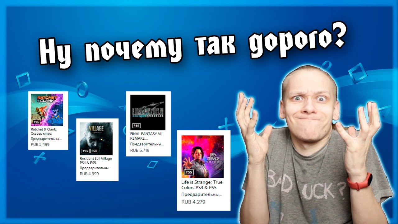 Так ли дорого играть на Playstation 5? Как играть дешевле на PS5?