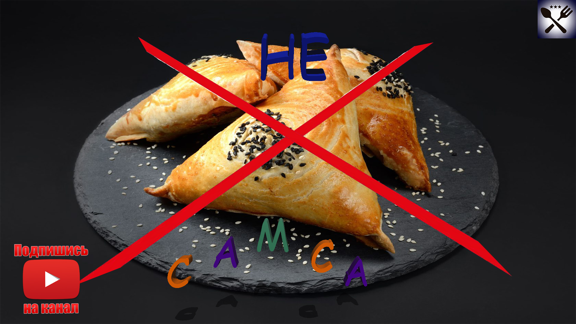 ЛУЧШЕЕ МЯСНОЕ БЛЮДО _ ВЫ НЕ ПЕРЕСТАНЕТЕ ЕГО ГОТОВИТЬ _ НЕ САМСА