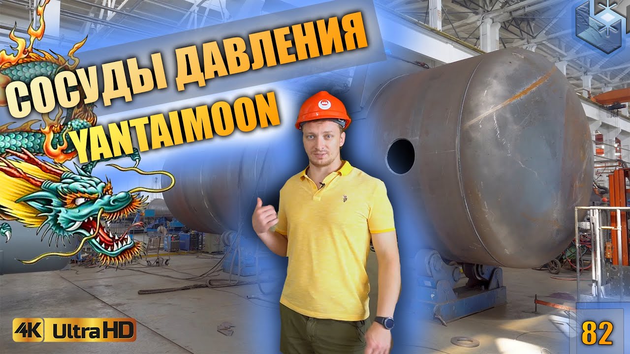 Сосуды давления. Ресиверы. Маслоотделители. Кожухотрубные теплообменники. Конденсаторы. Испарители.