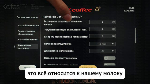 Слишком горячие/холодные молочные напитки на кофемашине Dr.Coffee Proxima F20