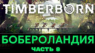 Новый район ► Прохождение Timberborn, выпуск 8