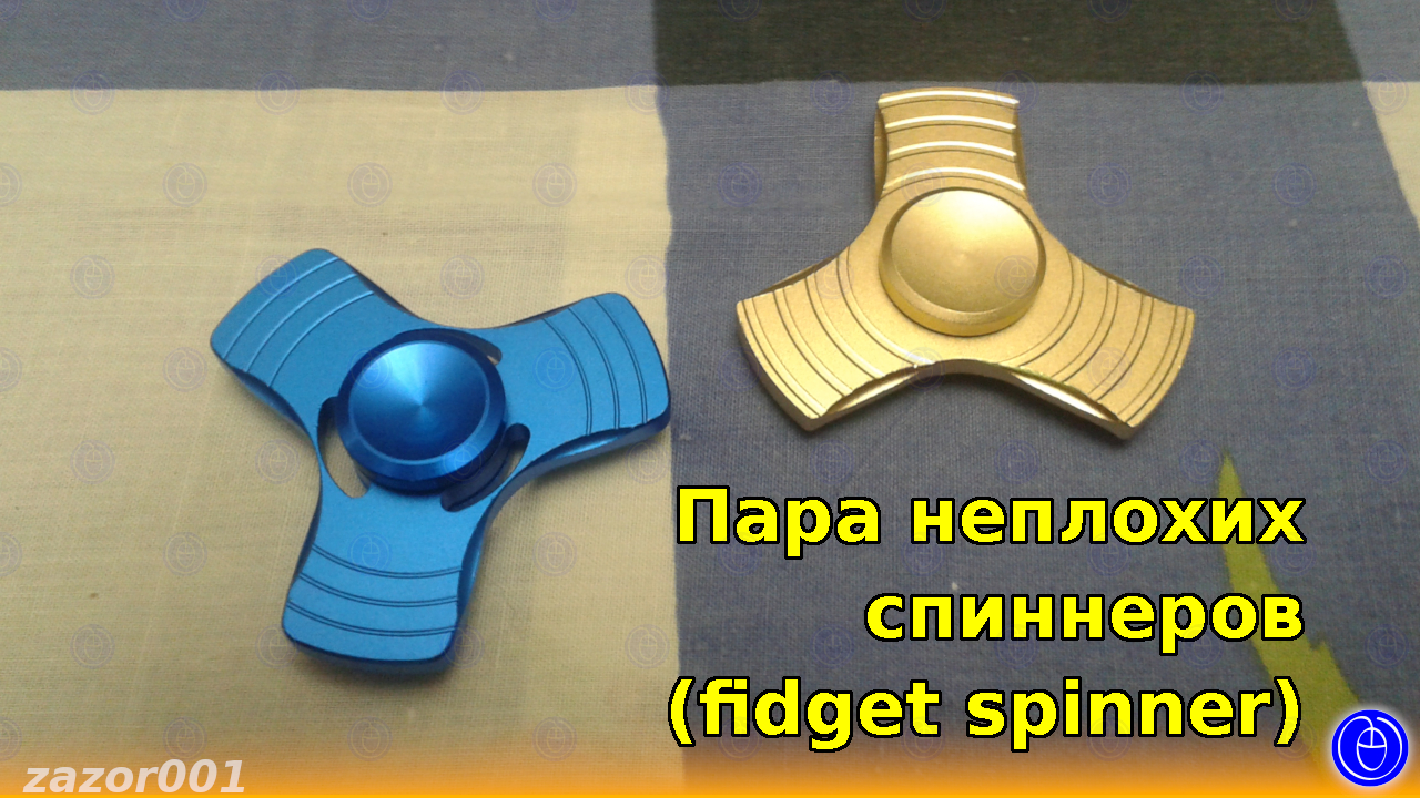 Пара неплохих спиннеров (fidget spinner)