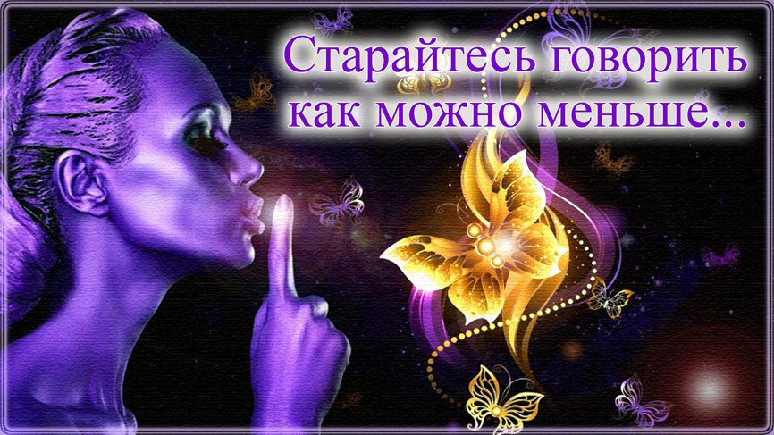 Гремит лишь то, что пусто изнутри. Молчание и сдержанность в словах: как это сохраняет энергию.