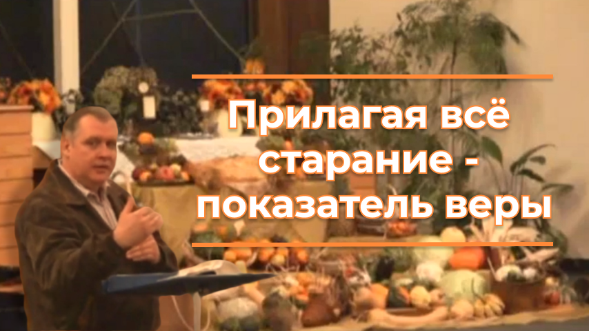 VAS-433 Прилагая всё старание - показатель веры.mp4