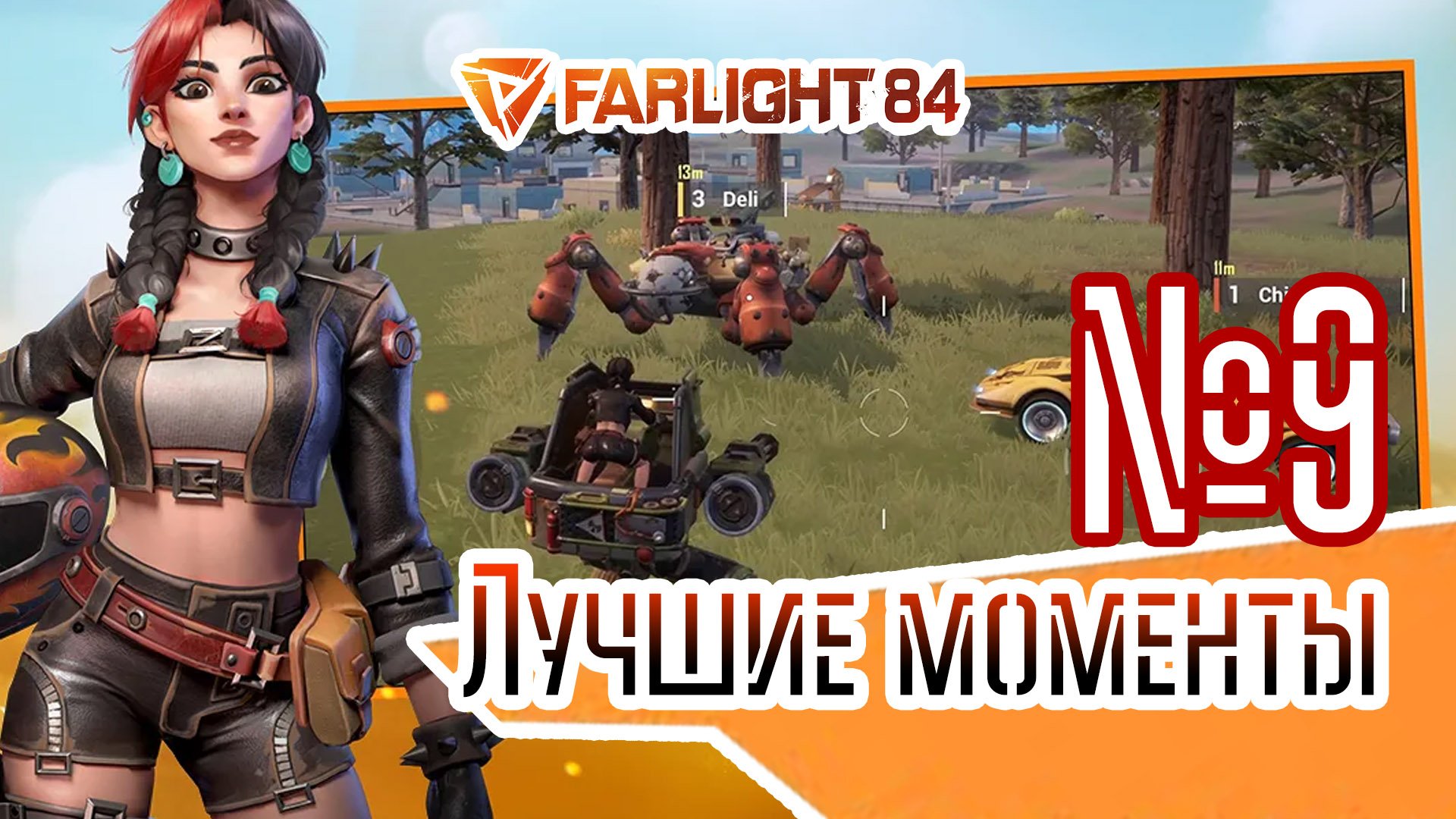 Farlight 84 - Лучшие моменты №9 Архивное #farlight84official #farlight #фарлайт