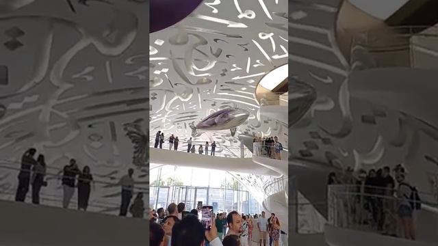 Дубай (март 2024) музей будущего - 9