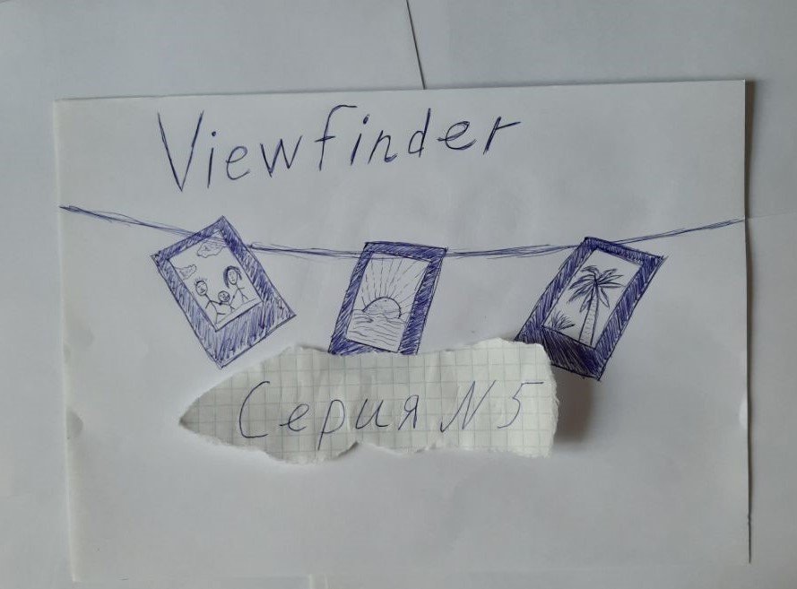 VIEWFINDER - ПРОХОЖДЕНИЕ - СЕРИЯ 5