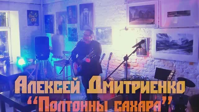 Полтонны сахара — LEKA — премьера новой песни (unplagged)
