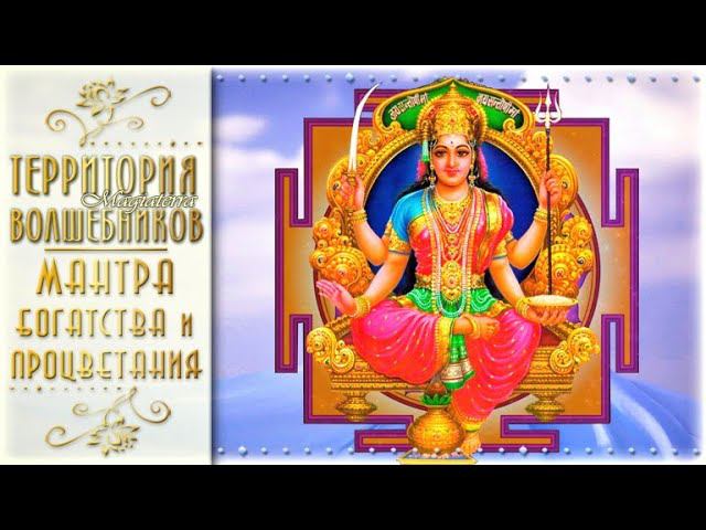 Махалакшми Мантра