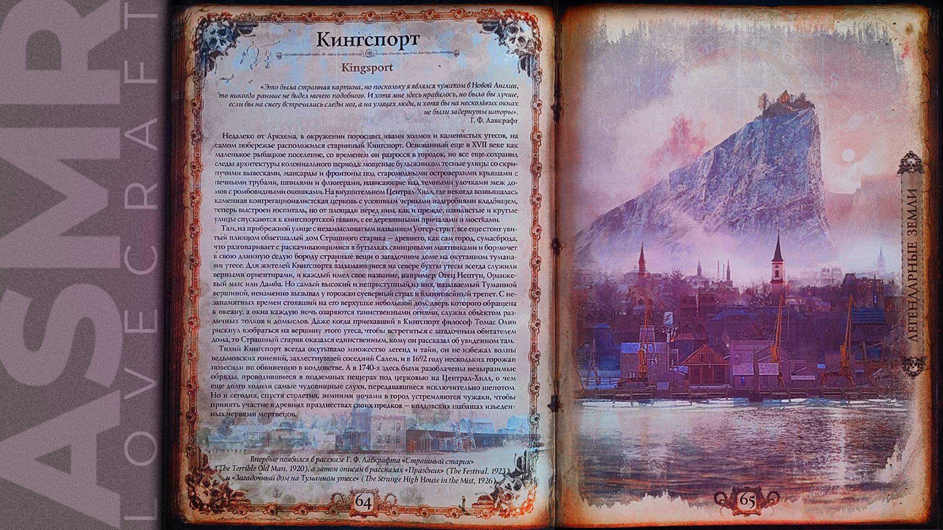 АСМР чтение шепотом артбук Лавкрафт (Легендарные земли 2), ASMR whisper Lovecraft (Legendary lands)