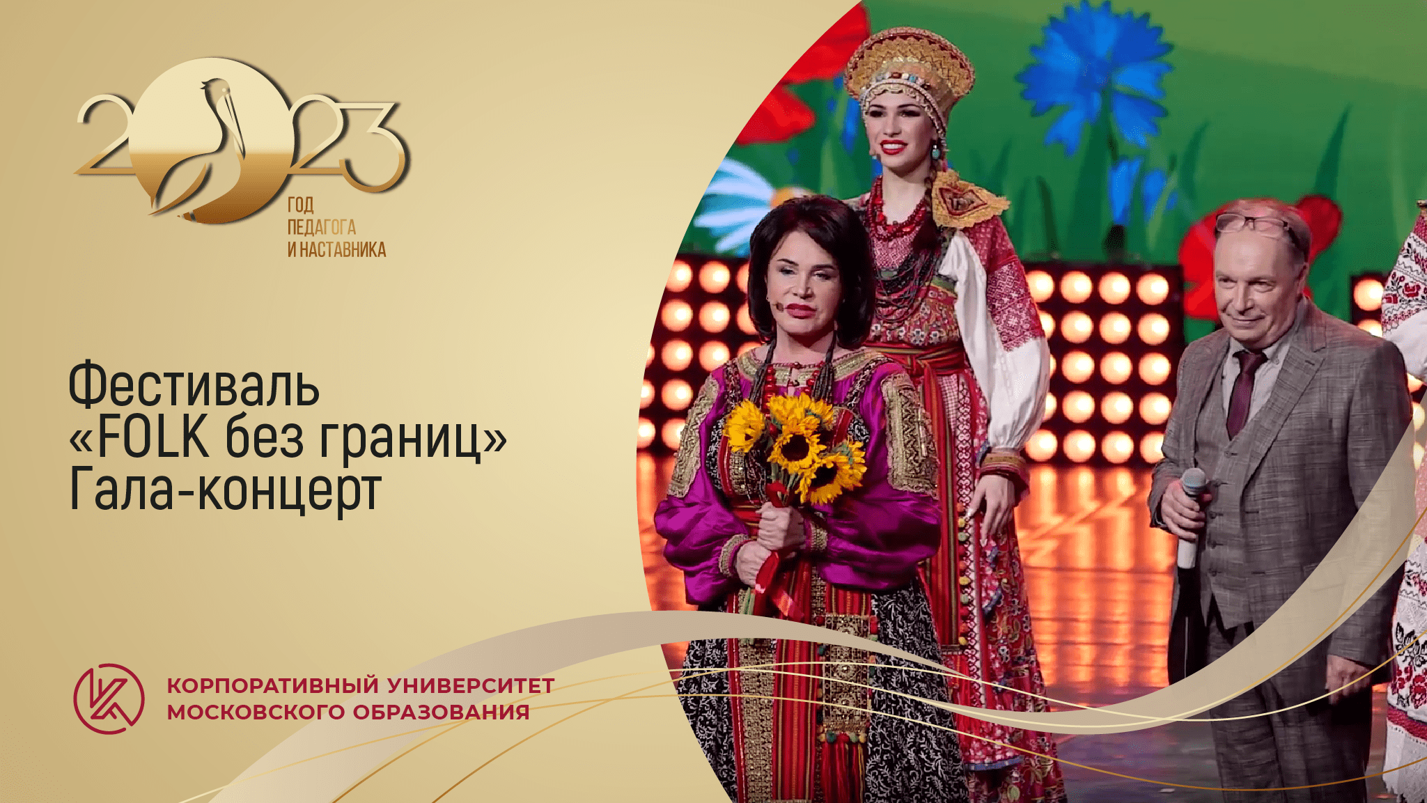 Фестиваль «FOLK без границ»