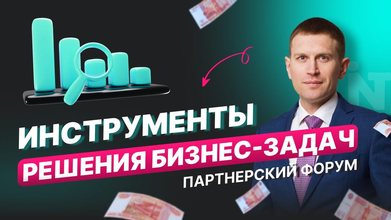 Ассоциация ИТ-компаний как инструмент решения бизнес-задач - Ярослав Голуб