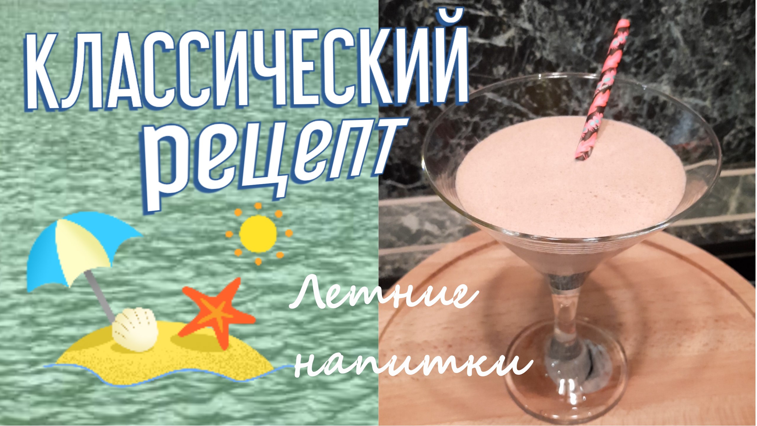 Летние напитки ? МОЛОЧНЫЙ КОКТЕЙЛЬ ? Арбузный смузи / верт. формат