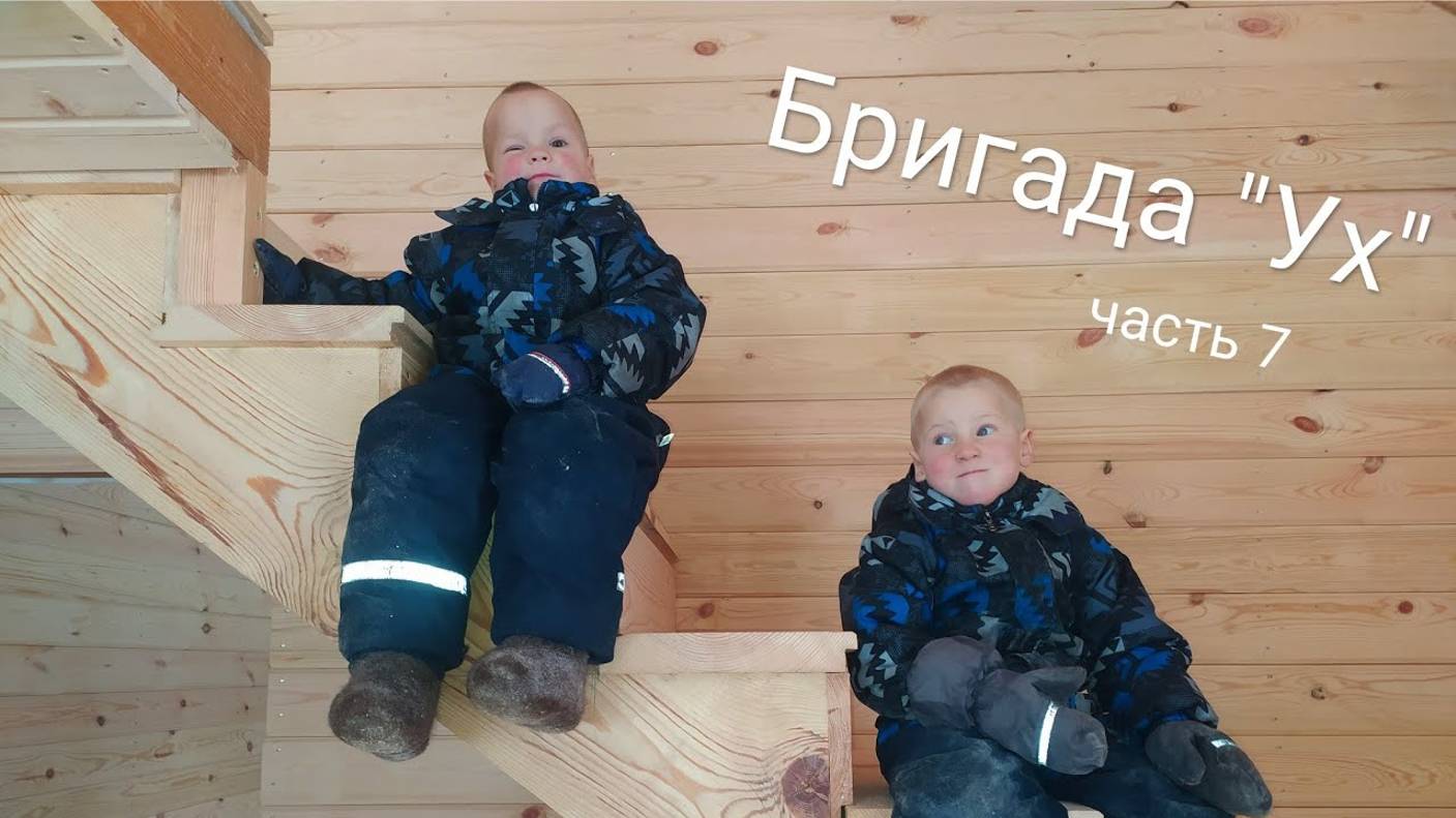 СТРОЙКА ДОМА НА АЛТАЕ. ВНУТРЕННЯЯ ОТДЕЛКА