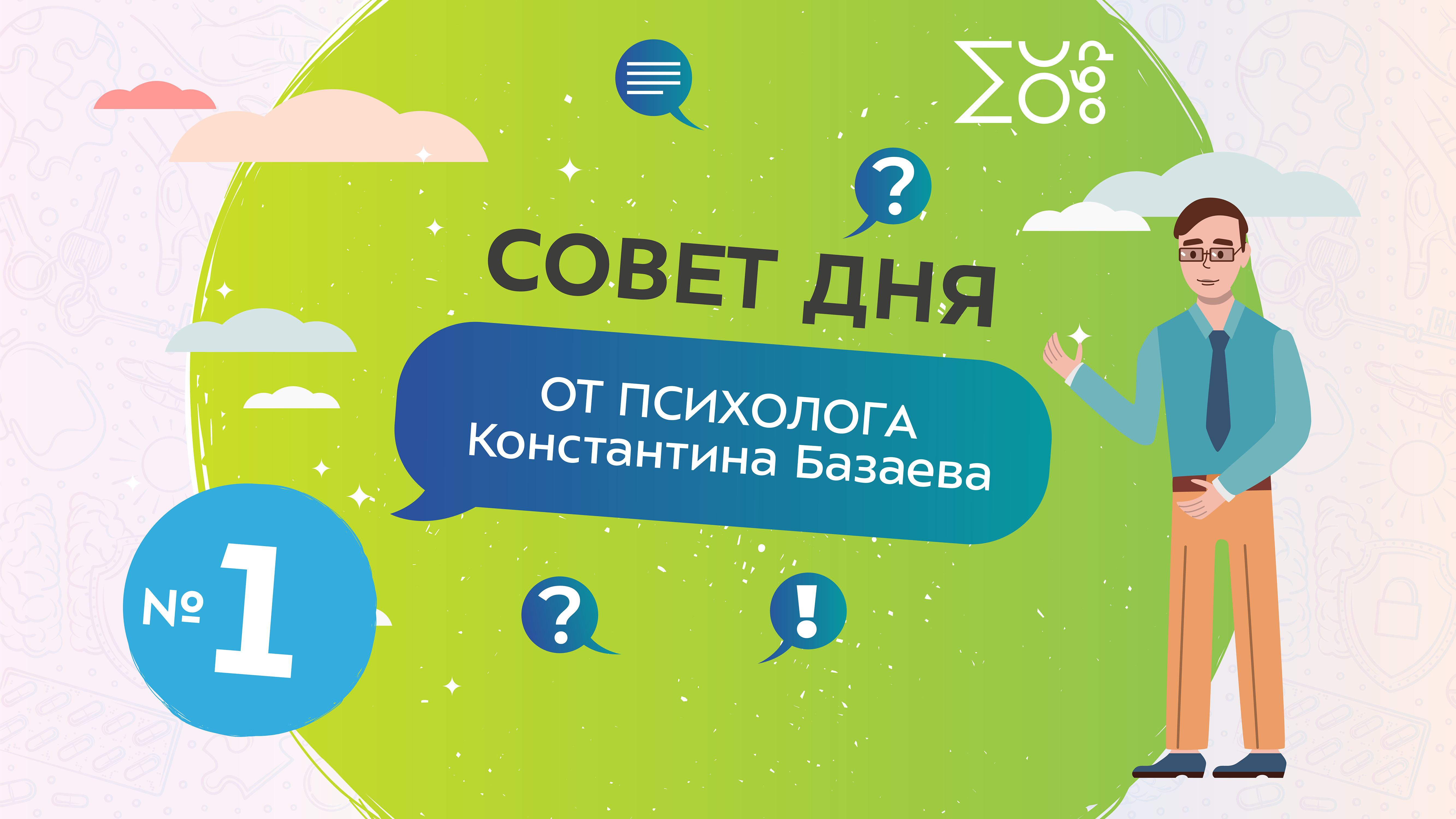 Как себя подбодрить? Константин Базаев | Совет дня от психолога