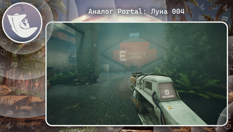 The Entropy Centre Луна 004