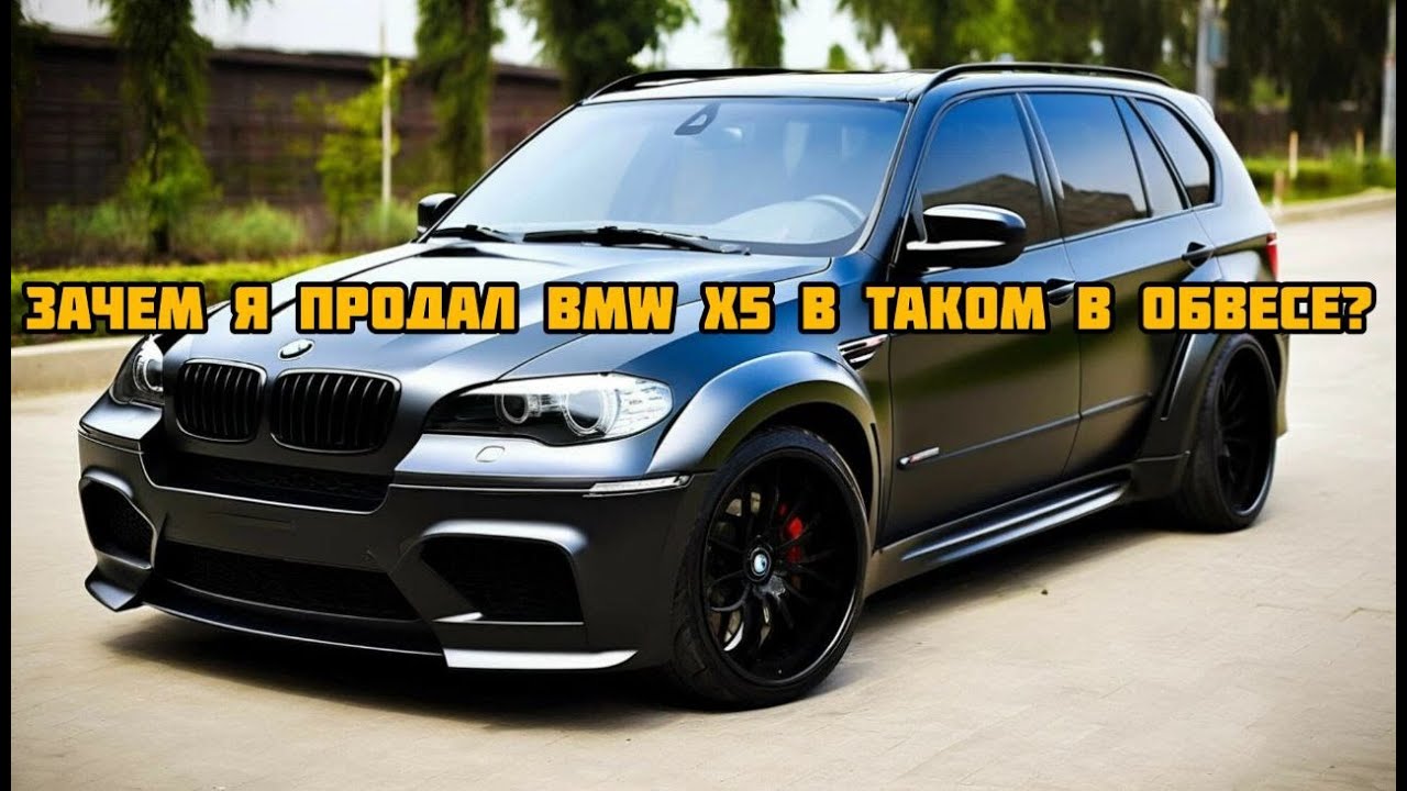 BMW X5 E70 СПУСТЯ ТРИ ГОДА ВЛАДЕНИЯ #bmw #bmwe70 #bmwx5