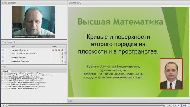 Кривые и поверхности второго прядка