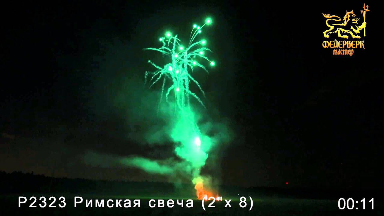 Р2323 Римская свеча (2"х 8 зарядов) зелёные кроссеты